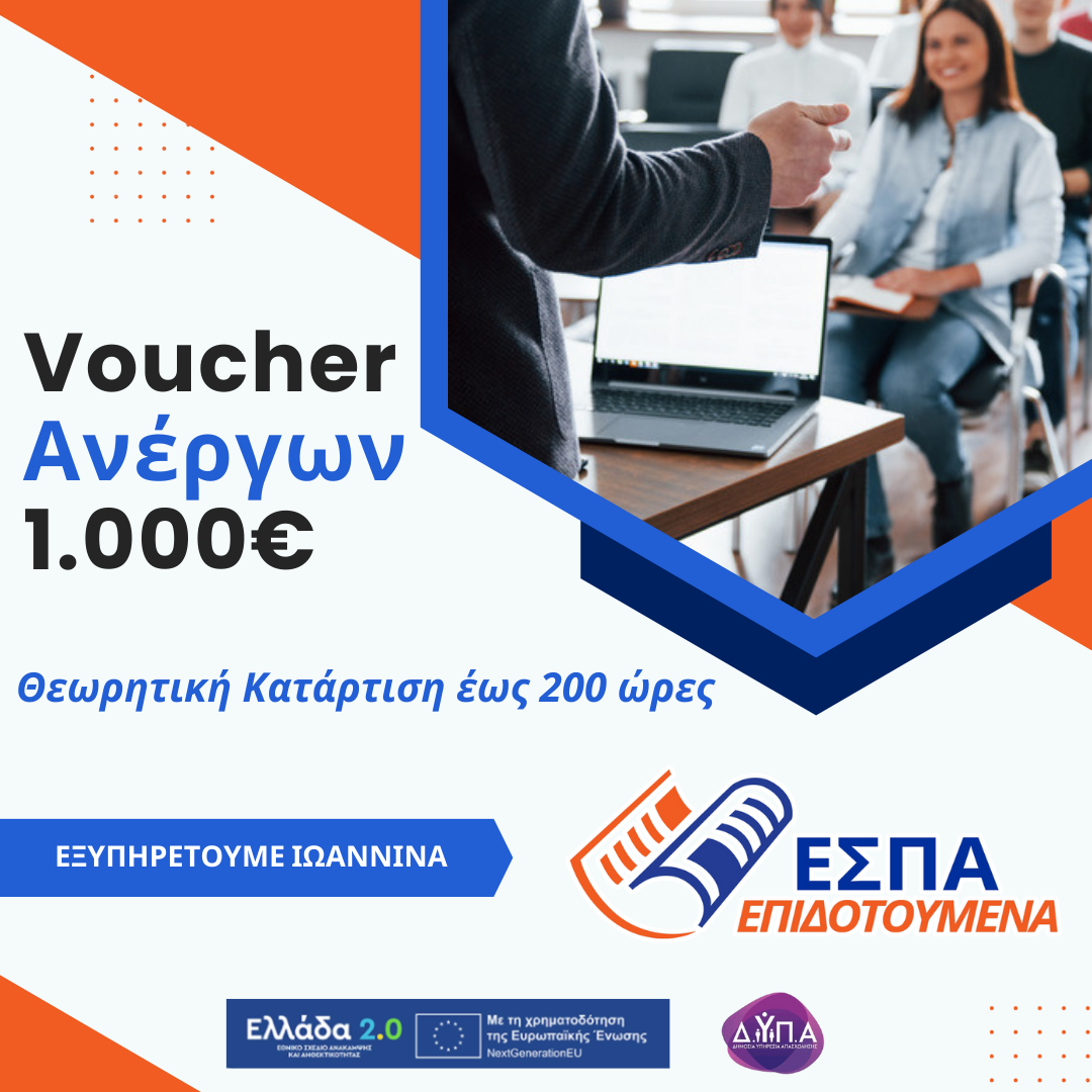 Επεκτείνεται η δράση των ανέργων της ΔΥΠΑ «Προγράμματα αναβάθμισης ...