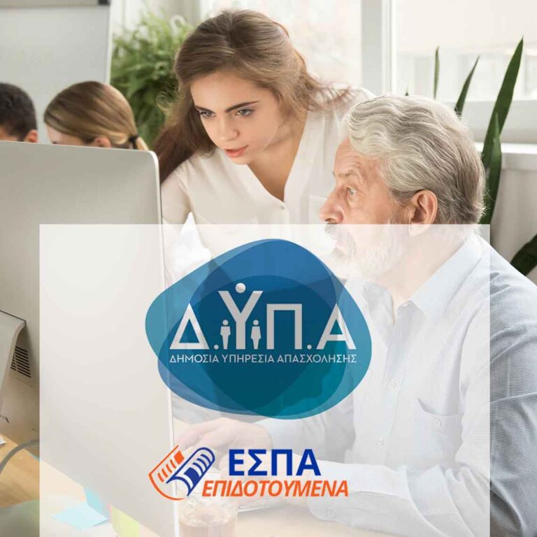 Ενημέρωση για Προγράμματα ΕΣΠΑ - ΔΥΠΑ-Εργασία - Εκπαίδευση