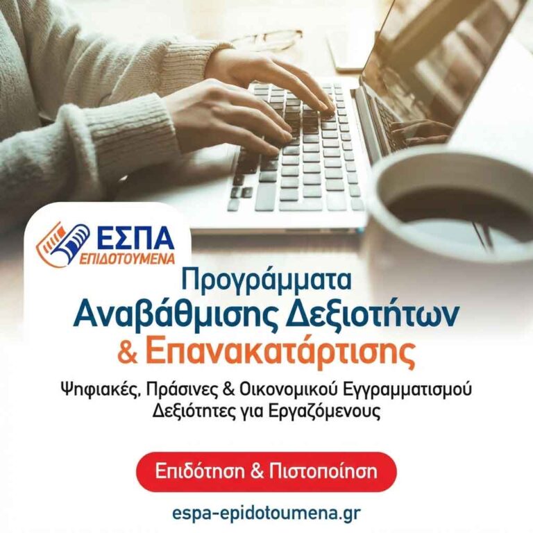 Νέο Voucher 750€ για Ανέργους & Εργαζόμενους – Κατάρτιση εξ αποστάσεως ...